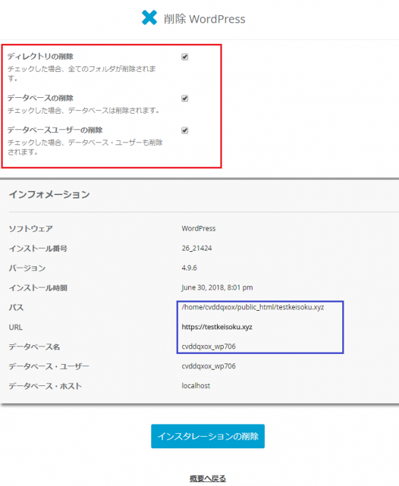 MixhostのWordPressをアンインストールする手順紹介 – サバが教えるレンタルサーバー選び方講座