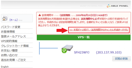 ABLENETでFX自動売買するためのMT4を使うまでの手順解説 – サバが教えるレンタルサーバー選び方講座